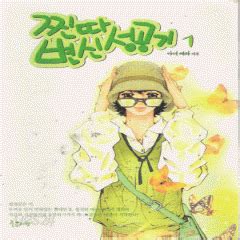 중고샵 중고책 최다보유 찐따변신성공기 1 2완 예스24