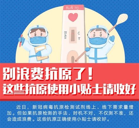 健康贴士别浪费抗原了！这些使用小贴士请收好刘欣迪任振肖排版