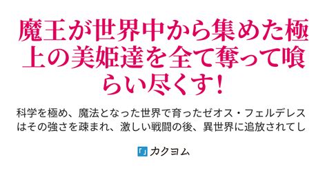 異世界追放された魔科学師が最初に手に入れたものは残虐な魔王から奪った百人を超える超絶美少女ハーレムでした ～世界最強、美姫達に風呂場やベッドで