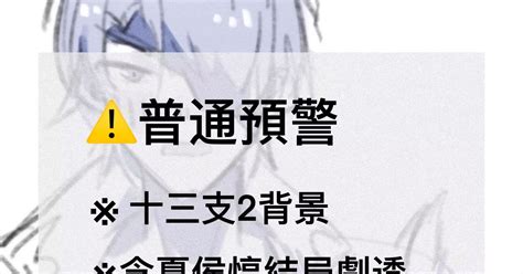 夏侯惇 十三支演义2repo 白色的虹のマンガ 漫画 十三支演義 Pixiv
