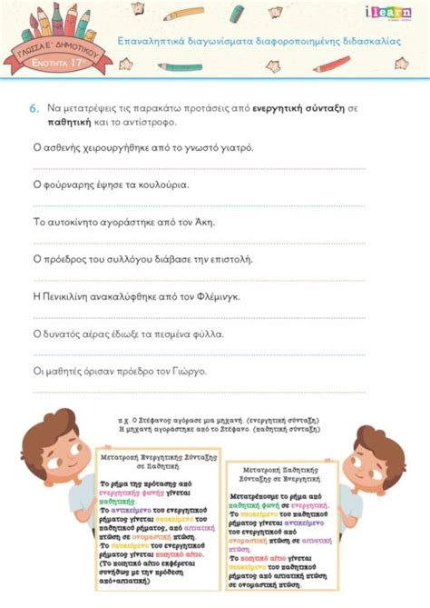 Επαναληπτικά διαγωνίσματα για Ε δημοτικού Ebook I Books