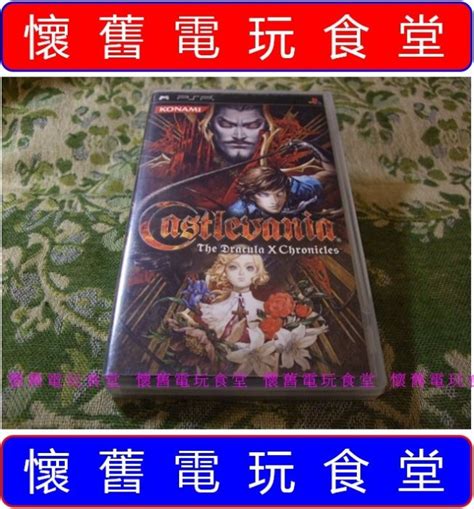 現貨『懷舊電玩食堂』正原版、盒裝【psp】惡魔城 X 年代記 年代記編年史 血之輪迴 月下夜想曲 Castlevania Yahoo奇摩拍賣