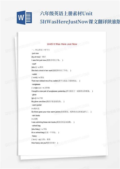六年级英语上册素材 Unit5itwasherejustnow课文翻译陕旅版三起word模板下载编号qpwkwjnr熊猫办公