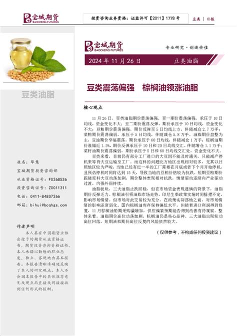 豆类油脂日报：豆类震荡偏强 棕榈油领涨油脂