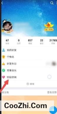 如何看别人qq开没开情侣空间 IT技术