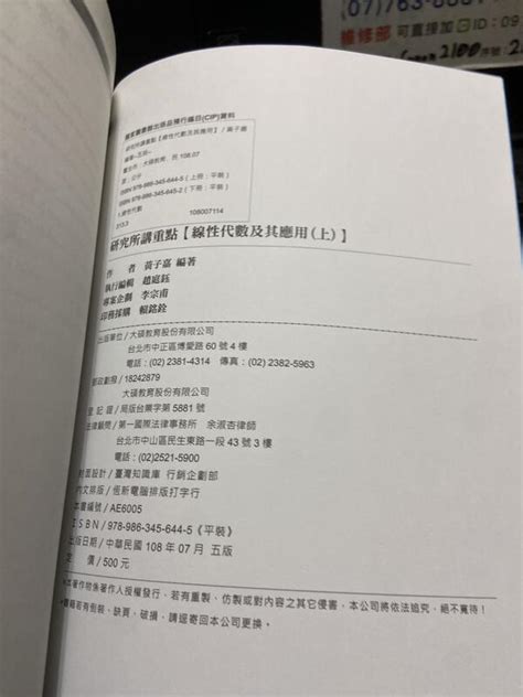 知34961 大碩出版 線性代數及其應用 上 黃子嘉 ISBN 9789863456445 露天市集 全台最大的網路購物市集