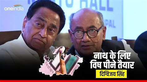 कमलनाथ के कपड़े फाड़ने वाले वायरल वीडियो पर दिग्विजय सिंह का जवाब बोले