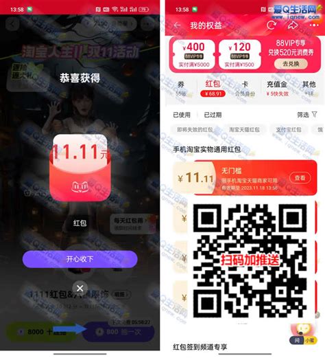 淘宝人生最高1111红包 亲测1111元无门槛红包秒到 淘宝现金红包 爱q生活网