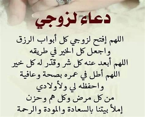 دعاء جميل لزوجي بالرزق والتوفيق مجرب موسوعة الحياه