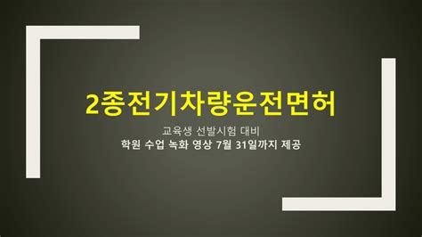 서울과학기술대학교 교통대 7~8월 입교시험 대비23년 5월 8일 개강 동영상 과정 수도철도아카데미 국내유일 철도공기업