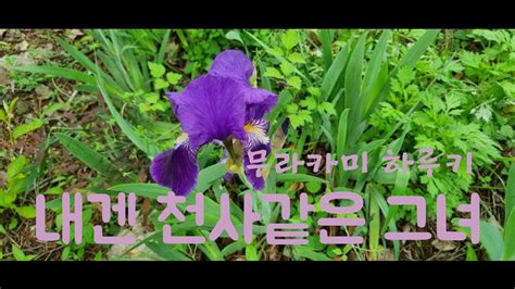 [오디오북]내겐 천사같은 그녀 지금은 죽은 왕녀를 위하여 1 Youtube