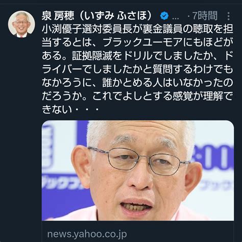 泉房穂氏、小渕優子氏が裏金議員の聴取担当に「調査される側」と指摘「ドリルで証拠隠滅を図りながら Itcトレンダー・カワピーの気になる