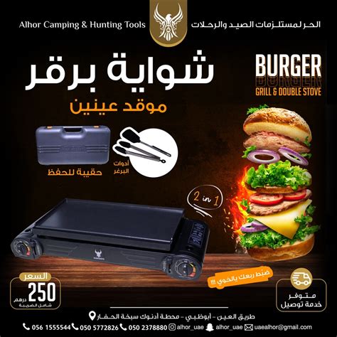 Alhor Burger Grill الحر لمستلزمات الصيد والرحلات Alhor Camping