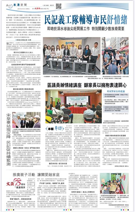【郭玲麗︳傳媒報導︳成立「輔導專業義工隊」 支援市民精神及情緒問題】 郭玲麗 Lillian Kwok