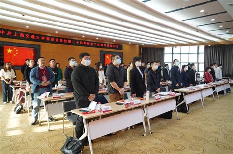 上海交大党校第二十四期教职工发展对象培训班开班交大要闻上海交通大学新闻学术网