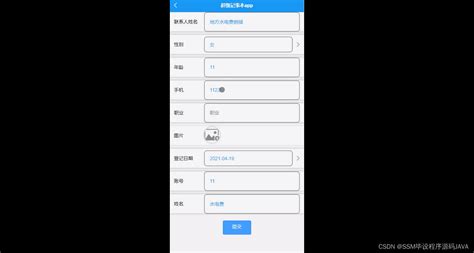 计算机毕设ssm超级记事本app650l3（开题源码） Csdn博客