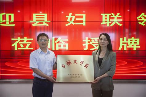 文明绽华彩 巾帼建功业全国巾帼文明岗授牌仪式