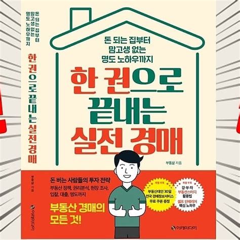 부동삶의 한권으로 끝내는 실전경매