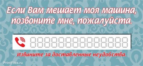 Если Вам мешает моя машина... - Файлы для распечатки