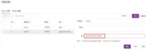 Bug Natural10009999在接口调试中能够生成相应的随机数，在ui场景参数设置中不能生成相应的随机数 · Issue