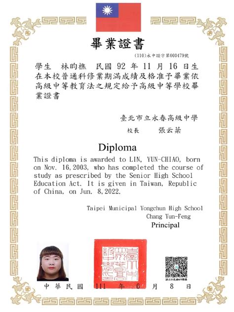 110學年度高中高職永春高中畢業證書 110 永中證字第000479號 林昀樵 Pdf