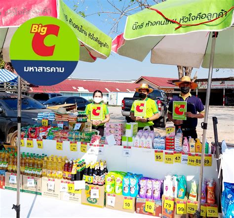 Big C 📣📣📣วันนี้มีนัดกันอีกแล้วนะจ้ะ 1 3 65