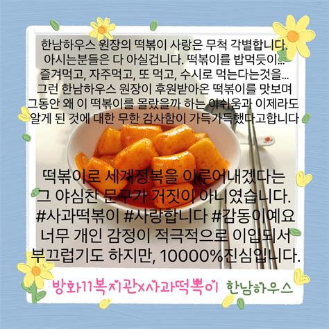한남하우스 사과떡볶이 방화11종합사회복지관 강서구 후원 떡볶이밀키트