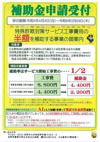 電話でお金詐欺対策についてお知らせ下條村