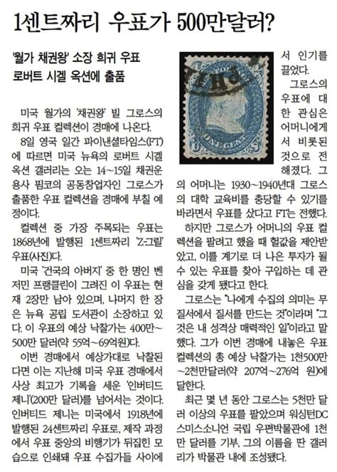 1센트짜리 우표가 500만달러 한국일보 필라델피아