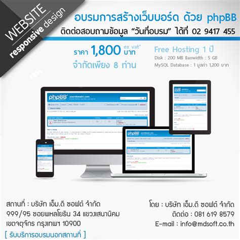 เว็บบอร์ด Phpbb พีเอชพี บีบี ที่นิยมอย่างแพร่หลาย Mdsoft Coltd Software House Company