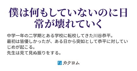 僕らは何もしていないのに（軍鶏酉蘇傀） カクヨム