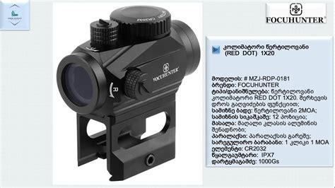 კოლიმატორი Focuhunter 1x20 ფასი 190 ლარი Youtube