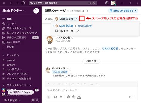 Slackのダイレクトメッセージ活用術！チャンネル外で個別に会話ができる！