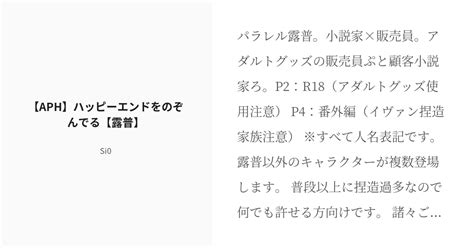 R 18 ヘタリア 露普 【aph】ハッピーエンドをのぞんでる【露普】 Si0の小説 Pixiv