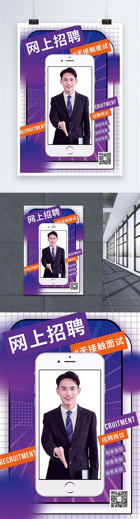 온라인 인터뷰 모집 포스터 이미지 사진 401697280 무료 다운로드