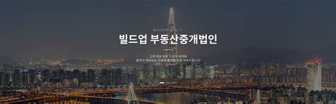 주빌드업부동산중개법인