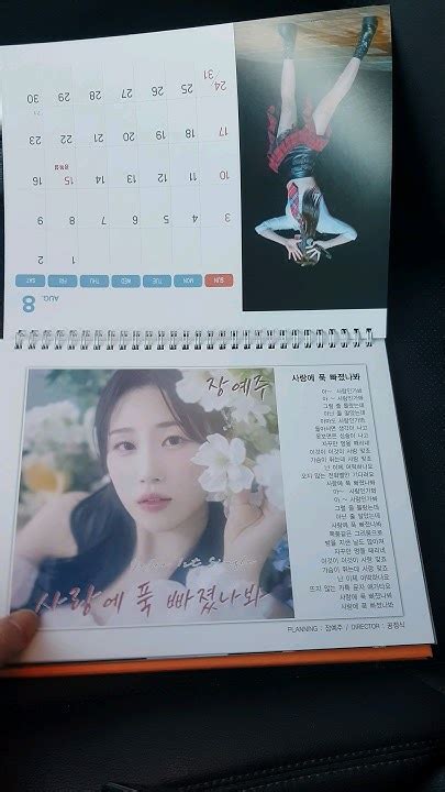 장예주 2025달력 사랑에 푹 빠졌나봐 장예주 미스트롯2 사랑에푹빠졌나봐 Youtube