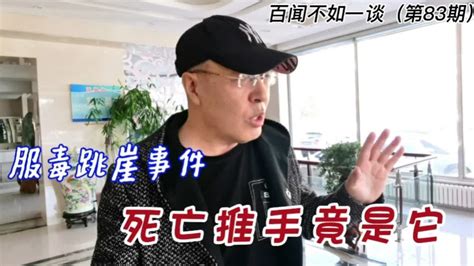 三男一女张家界服毒跳崖事件，背后的黑手是啥？难怪不少人猜错 Youtube