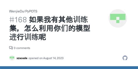 如果我有其他训练集怎么利用你们的模型进行训练呢 Issue 168 WenjieDu PyPOTS GitHub