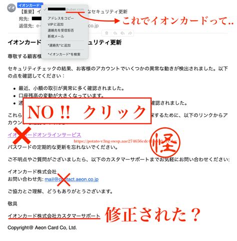 重要】イオンカードからの重要なセキュリティ更新』というメールにご用心を Laosunzee（らおさんじぃ）のブログ