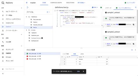 Dataformでjavascriptを使ってbigqueryのデータを変換する方法 Glass Blog