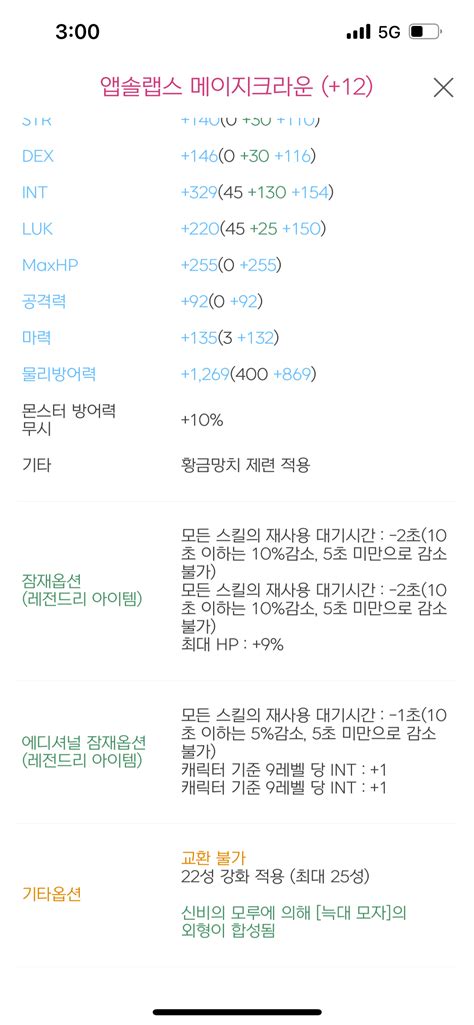 님들 숍은 쿨뚝 보스에서 안쓰져 메이플스토리 에펨코리아