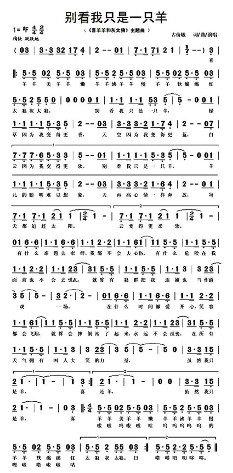 《别看我只是一只羊》《喜洋洋与灰太狼》主题曲歌谱简谱歌词简介曲谱资料