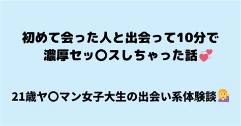 初めて会った人と出会って10分で濃厚セッ〇スした体験談💞 恋人募集ブログ24