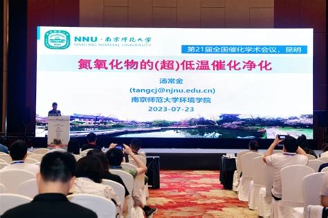课题组部分师生参加第21届全国催化学术会议