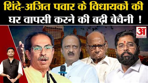 Maharashtra Politics Crisis Increased Restlessness Of Shinde Ajit