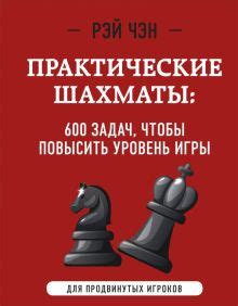 Книга: "Учебник шахматной тактики и стратегии" - Николай Калиниченко ...
