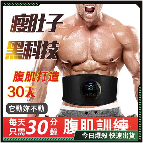 🔥台灣現貨2025最新款🔥 懶人瘦肚腩 甩脂機 Ems腰帶 瘦肚子 瘦身腰帶 腹肌訓練器 腹部按摩器 瘦肚子神器 健腹器 蝦皮購物