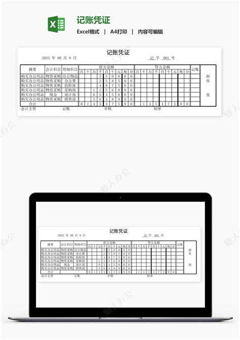 记账凭证免费下载懒人办公