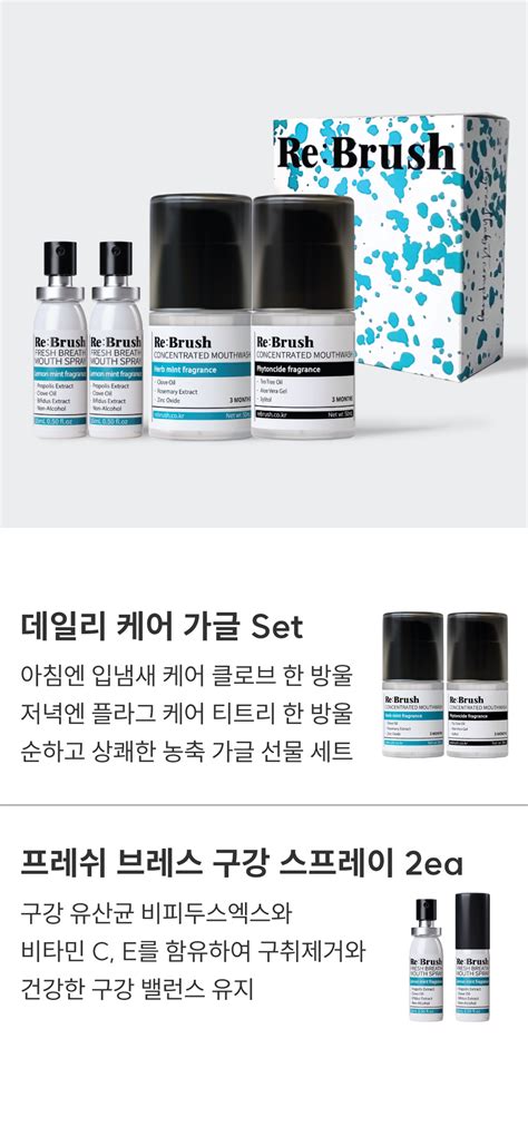[선물추천]리브러쉬 데일리 케어 세트 농축가글 2 X 프레쉬 브레스 구강 스프레이 2 감도 깊은 취향 셀렉트샵 29cm